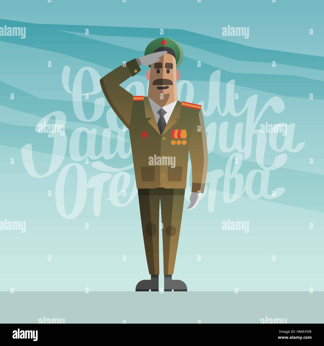 Twenty three of February military men postcard Stock Vector Image & Art ...