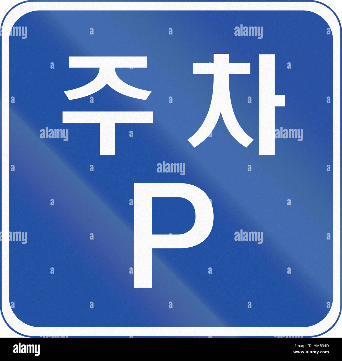 Korea traffic safety sign text hi-res stock photography and images - Alamy