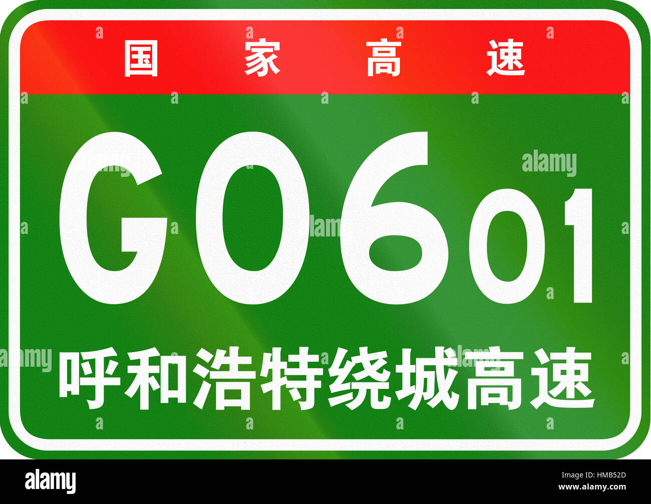 Chinese route shield - The upper characters mean Chinese National ...