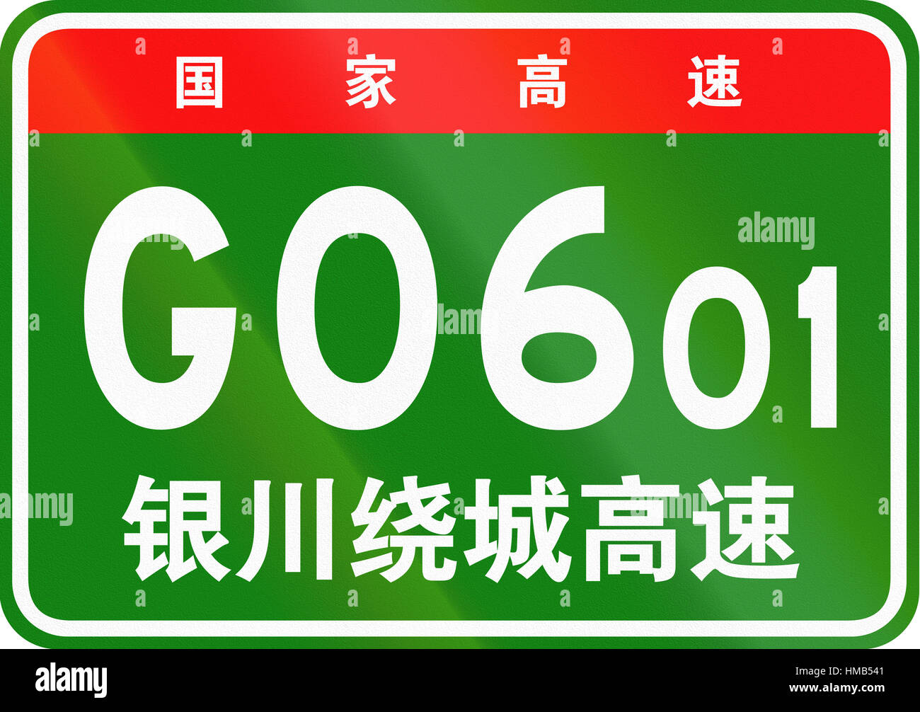 Chinese route shield - The upper characters mean Chinese National ...