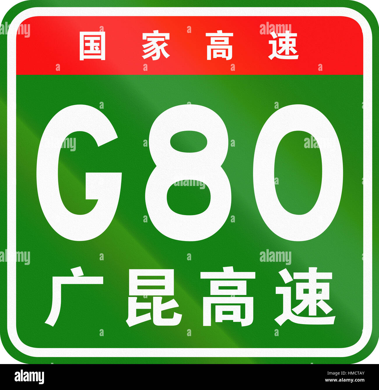 Chinese route shield - The upper characters mean Chinese National ...