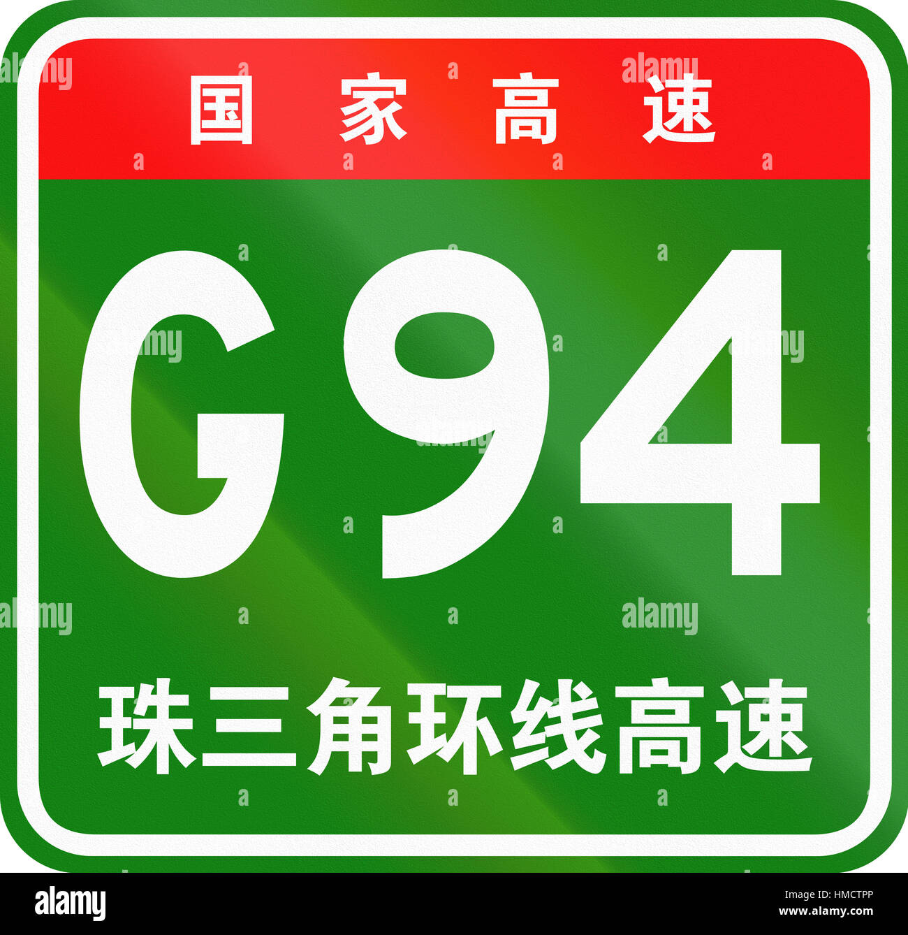 Chinese route shield - The upper characters mean Chinese National ...