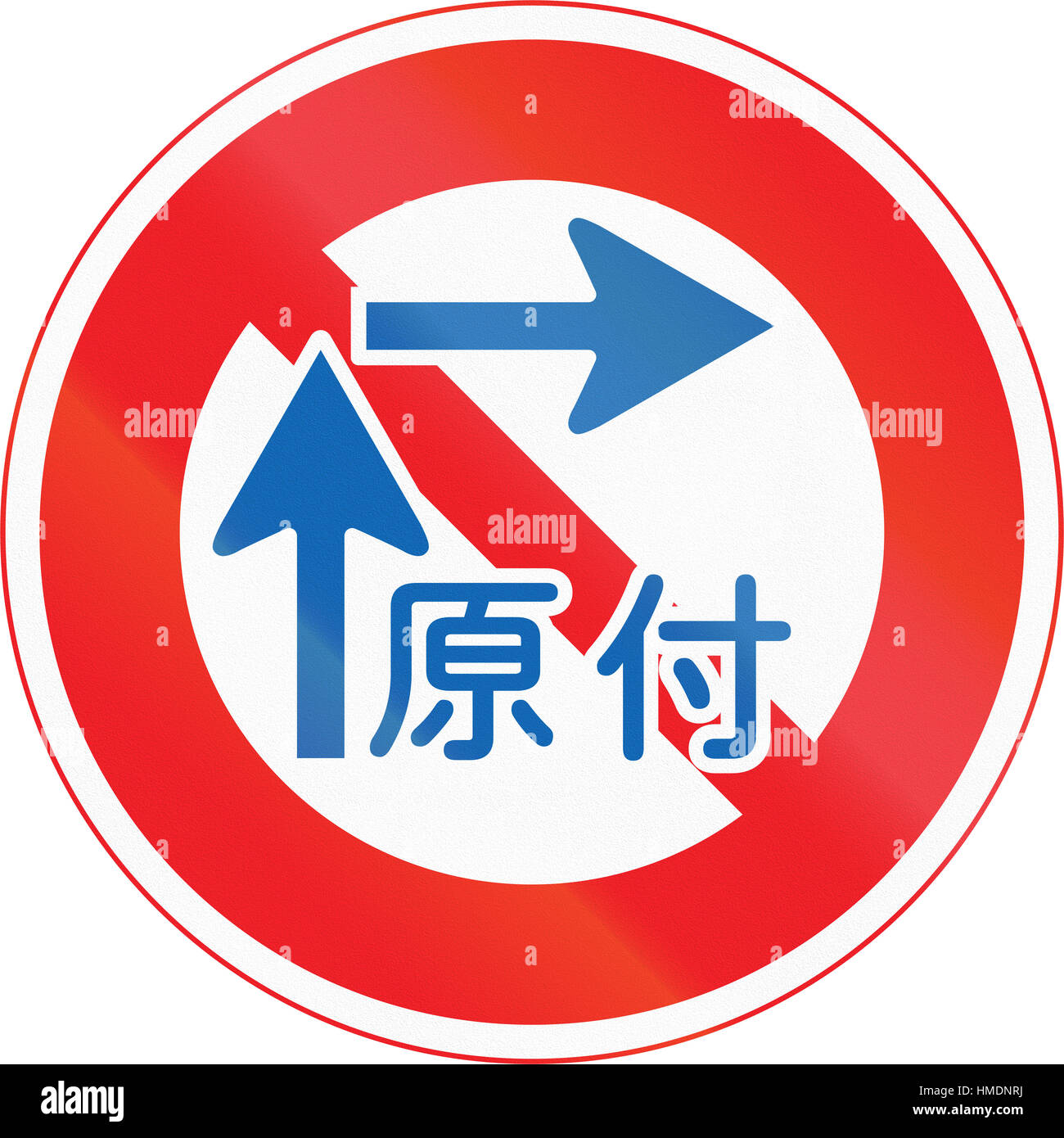 Japanese road sign - No Two-Stage Right Turn for Mopeds. The text means ...