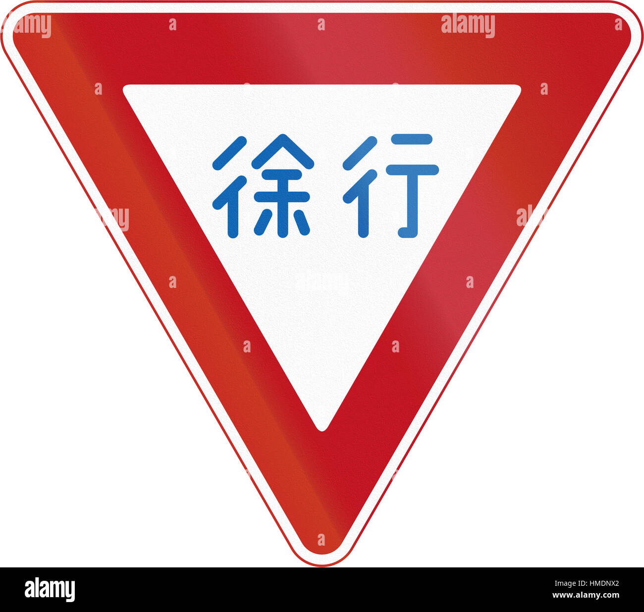 Japanese road sign which means slow down Stock Photo - Alamy