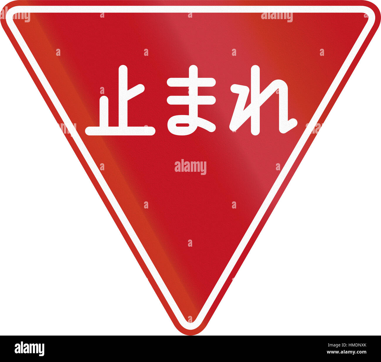 Japanese regulatory road sign which means Stop Stock Photo - Alamy