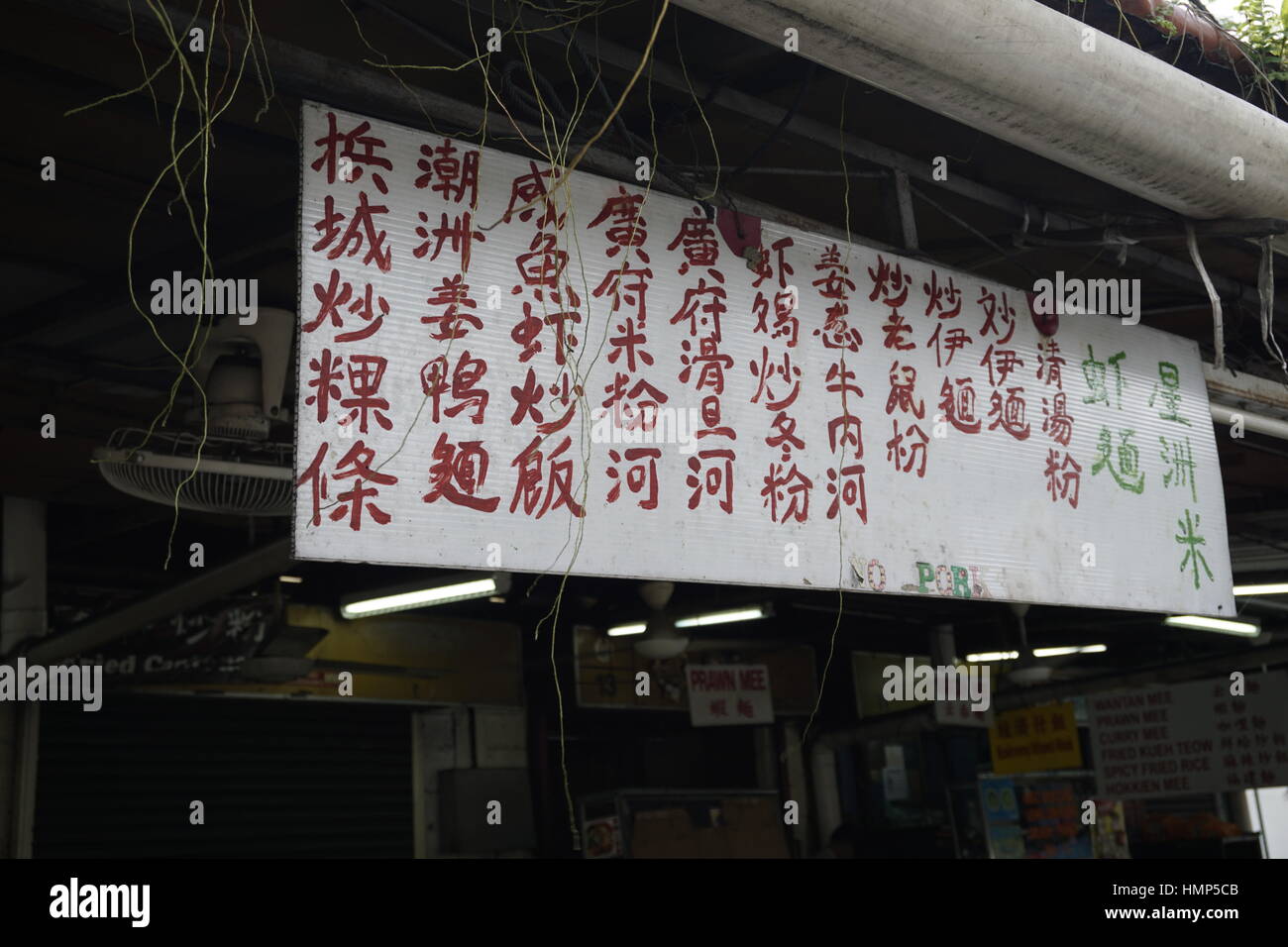 Malaysian Chinese hawker food menu painted on blinds Stock Photo - Alamy