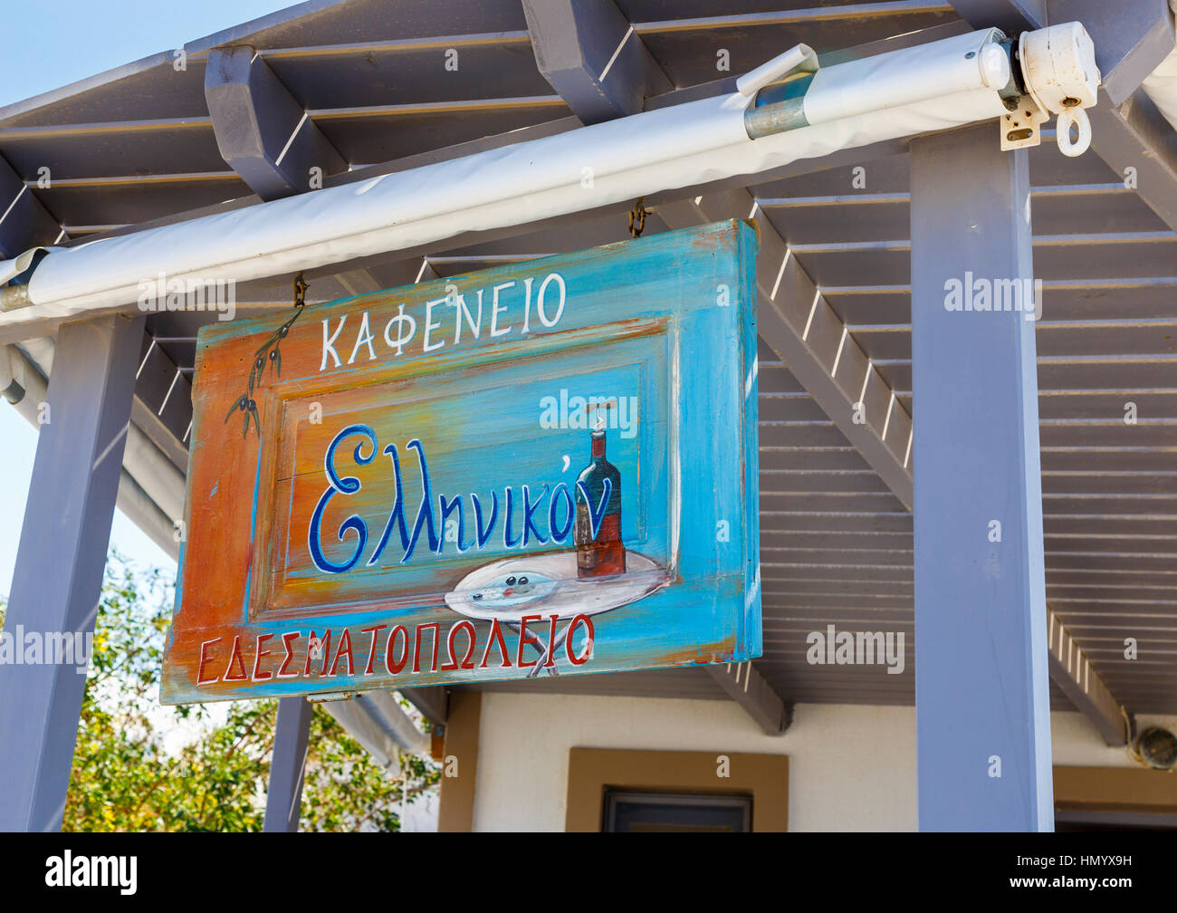 Greek restaurant sign hi-res stock photography and images - Alamy