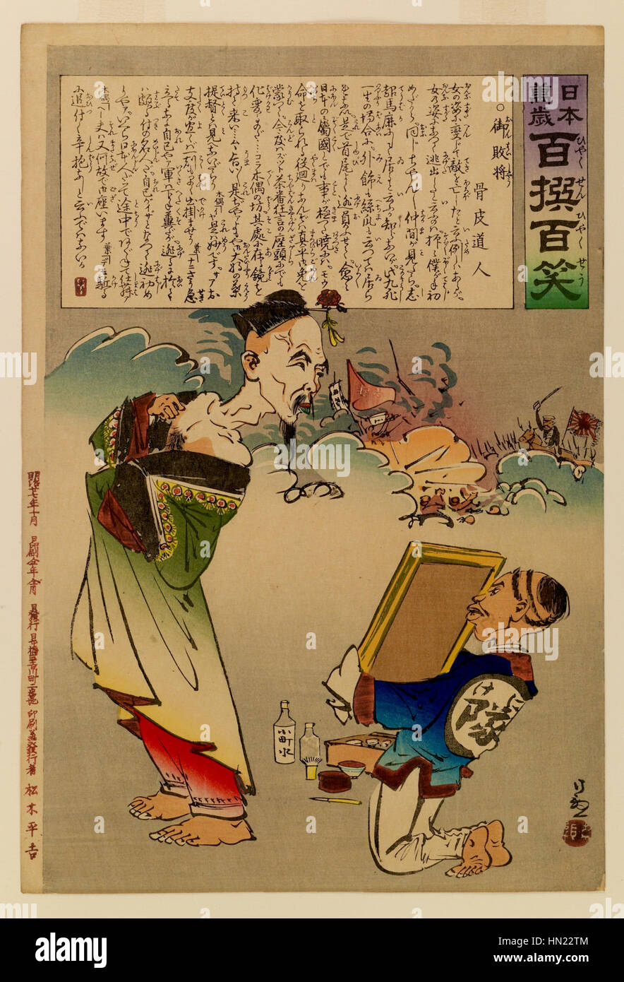 Matsuke Heikichi - Nihon banzai - Hyakusen hyakusho - Walters 95659 ...