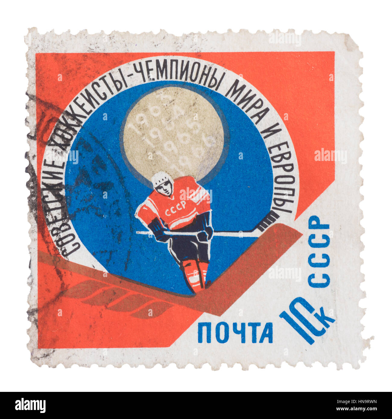RUSSIA - CIRCA 1966: post stamp printed in USSR soviet union s Stock ...
