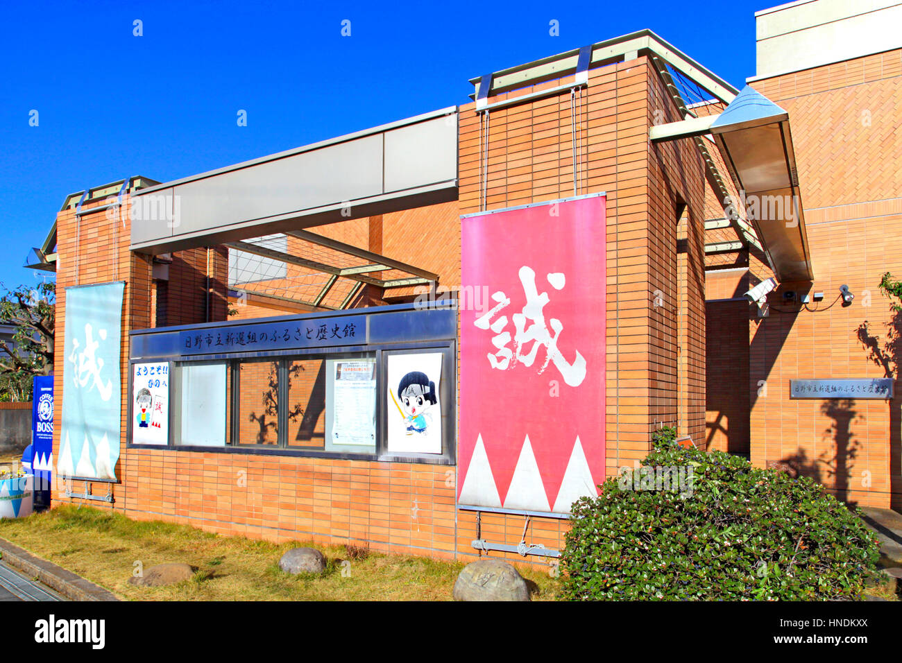 Shinsengumi Furusato History Museum Hino city Tokyo Japan Stock Photo ...
