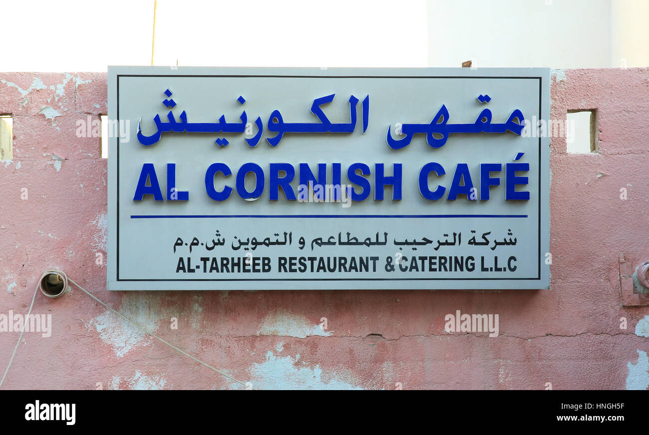 Oman cafe hi-res stock photography and images - Alamy