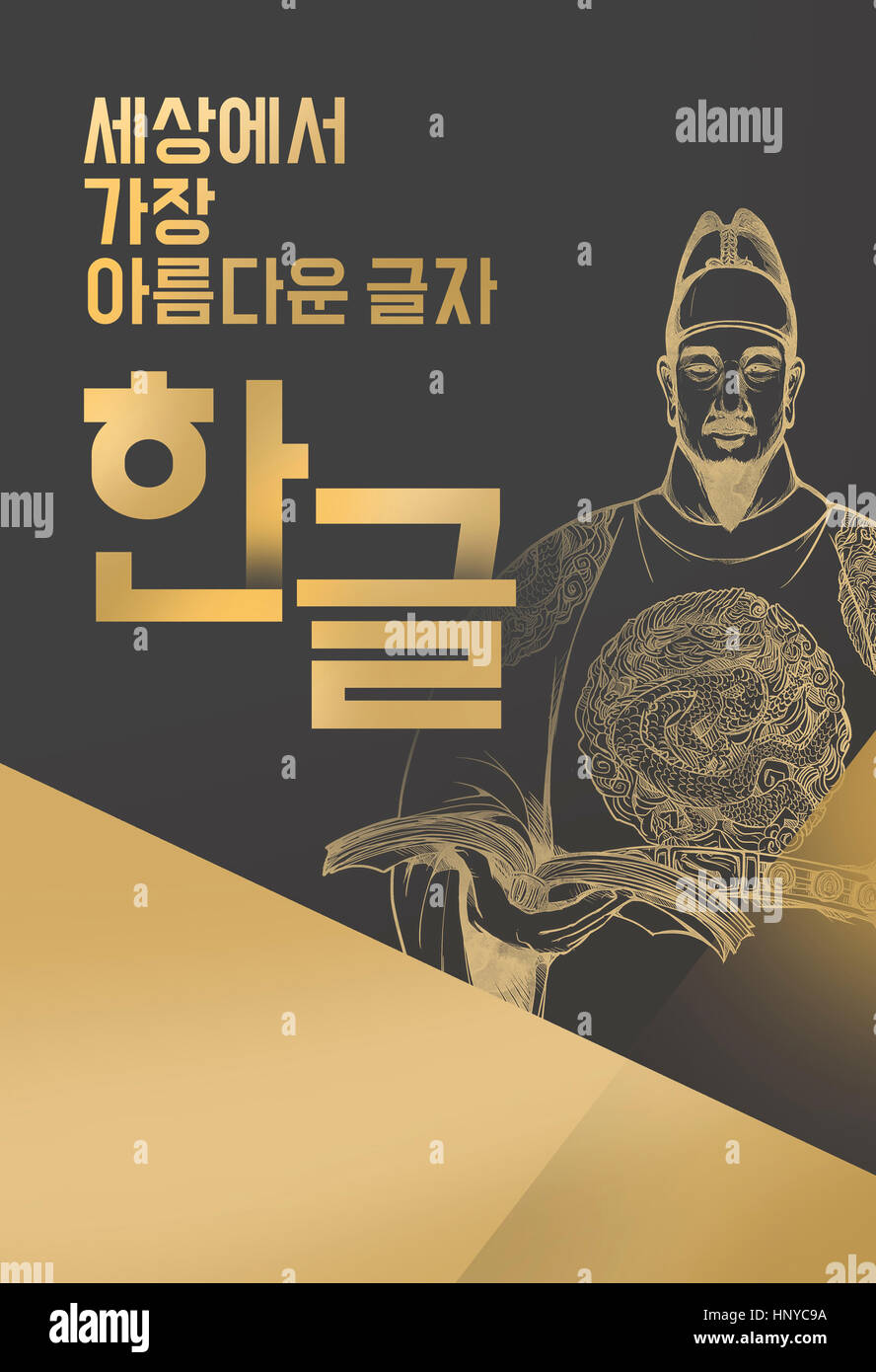 Poster for Hangul Proclamation Day Stock Photo - Alamy