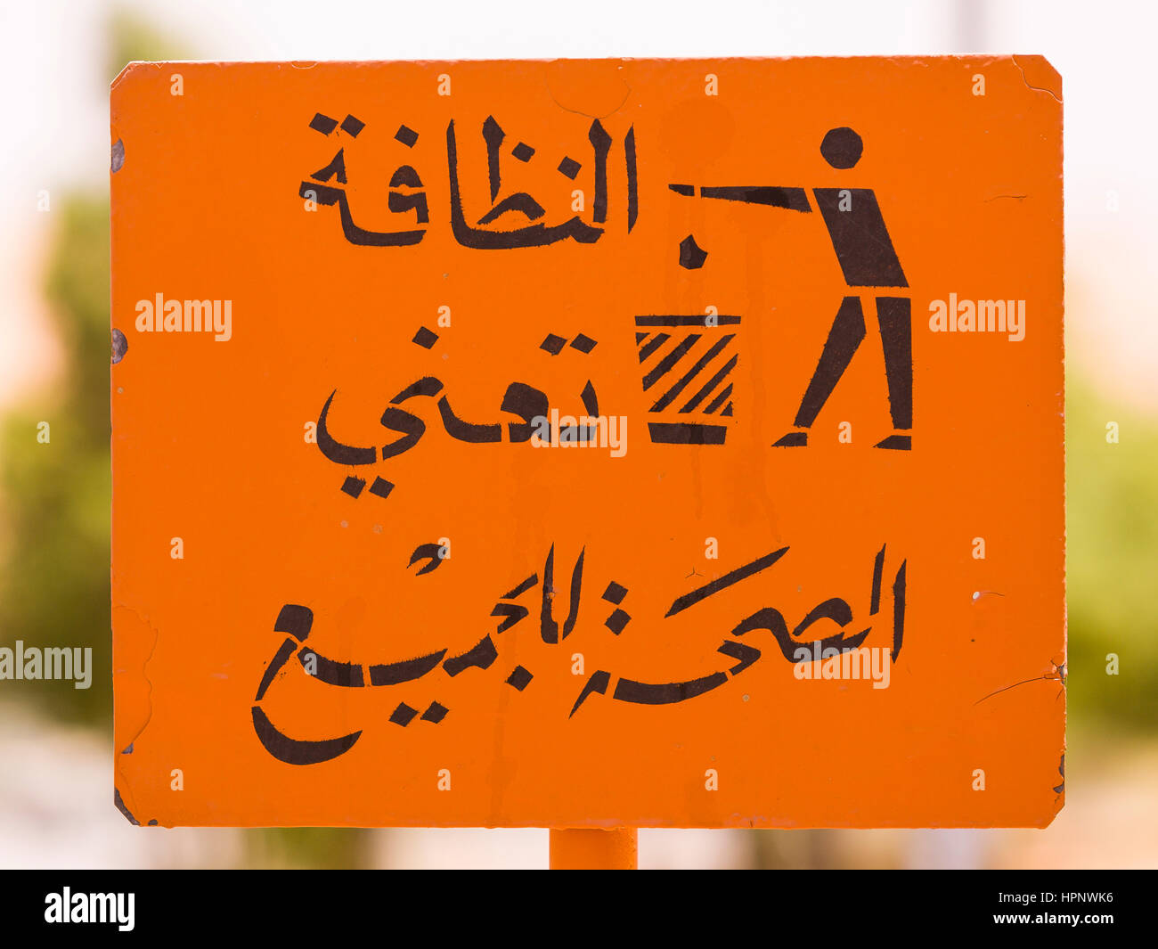 AL AIN, UNITED ARAB EMIRATES - Litter sign in arabic Stock Photo - Alamy