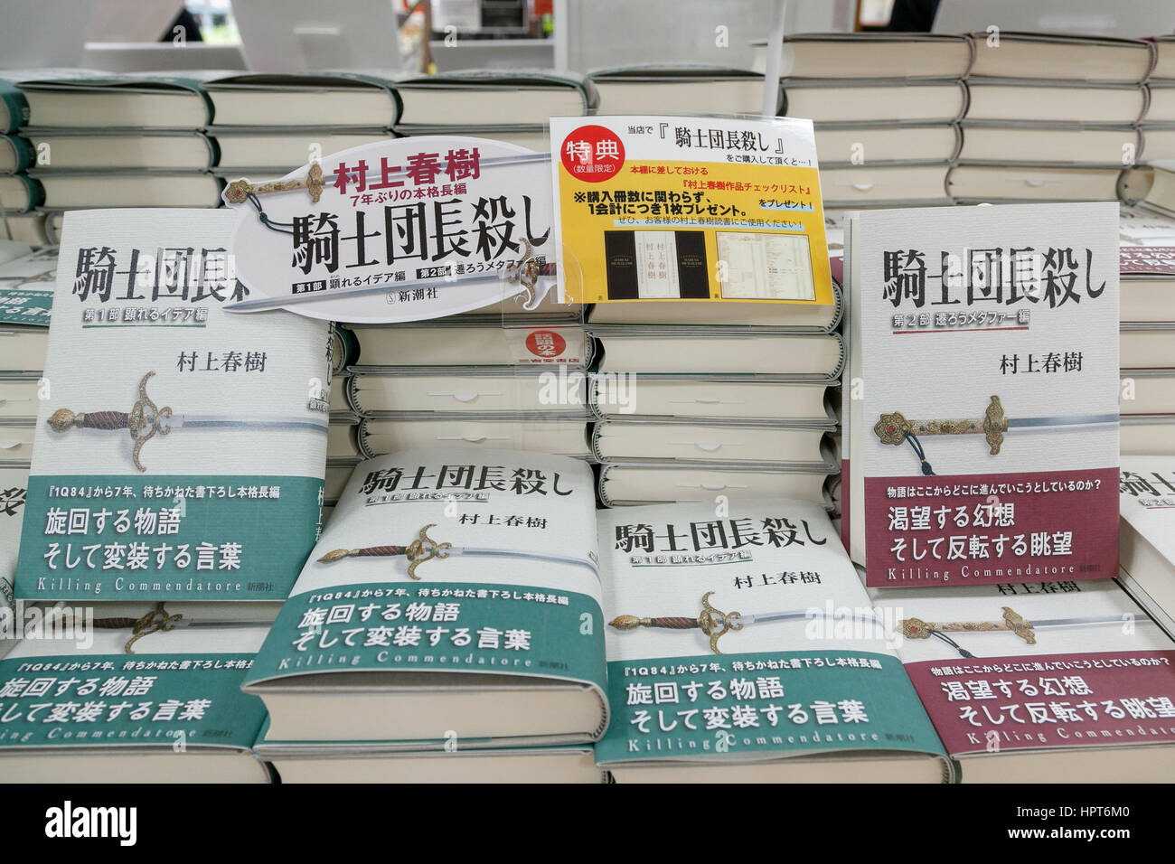 Haruki Murakami's new novel Killing Commendatore goes on sale at ...
