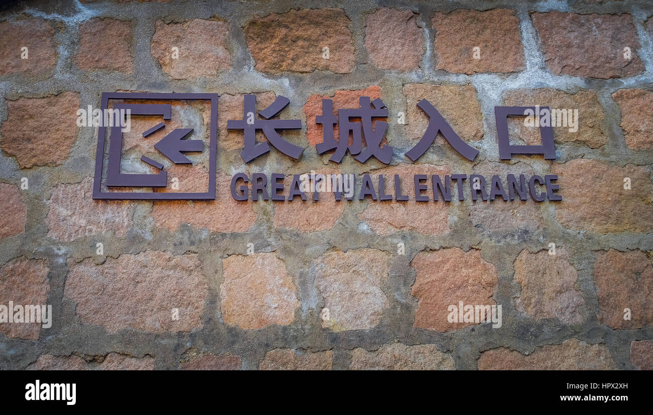 Entrance sign great wall china hi-res stock photography and images - Alamy