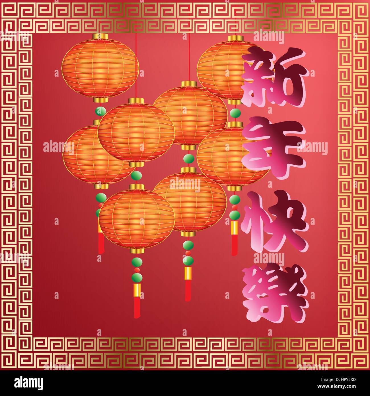 Lanterns festival chinese new year Stock Vector Images - Alamy
