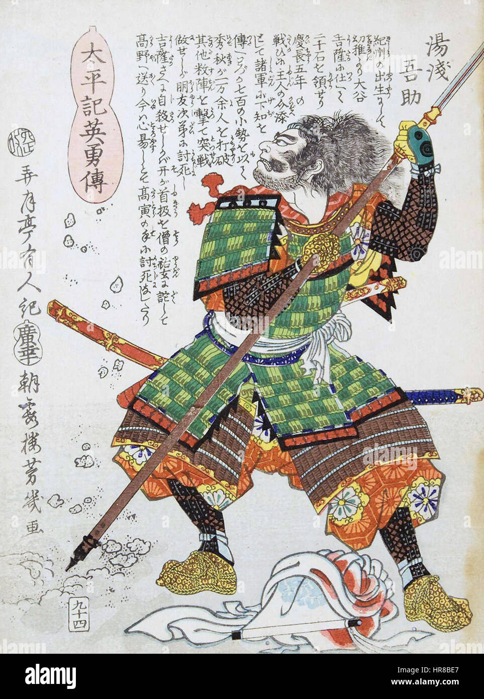 Gosuke hi-res stock photography and images - Alamy