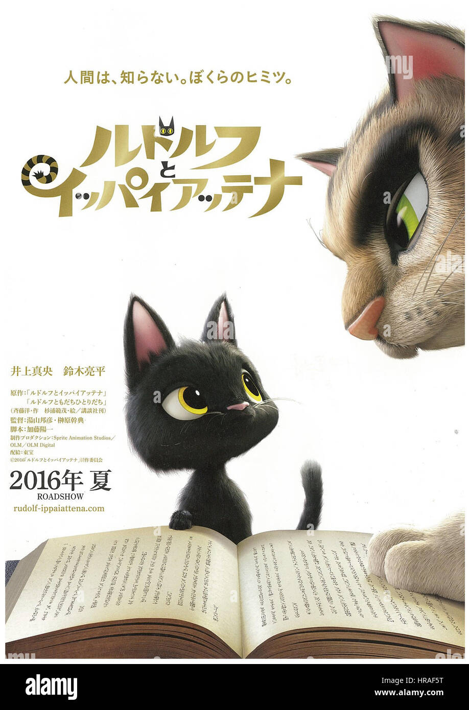 RUDOLF THE BLACK CAT, (aka RUDORUFU TO IPPAI ATTENA), Japanese poster ...