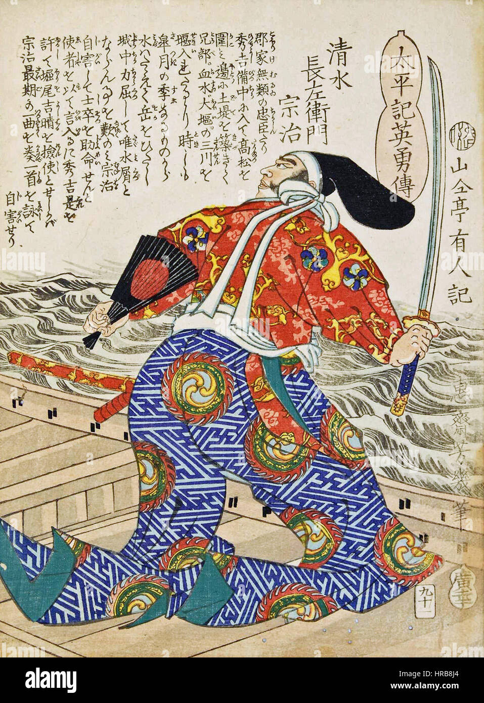 Muneharu shimizu hi-res stock photography and images - Alamy