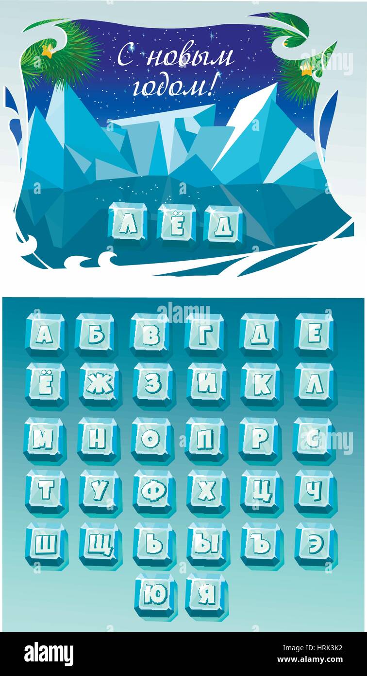 Funny Cartoon shine icy font in Russian, vector clip art for your ...