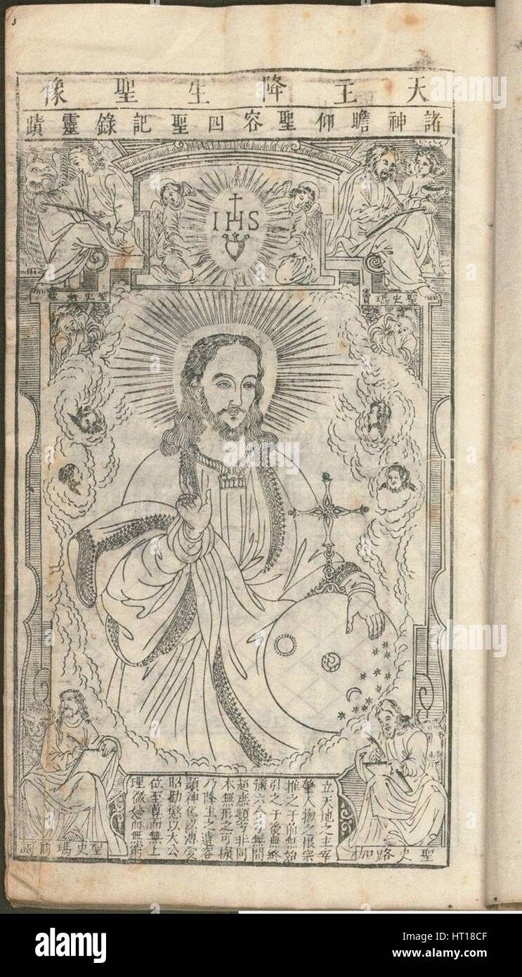 Illustration to the History of the life of Christ, 1637. Artist: Alenio ...