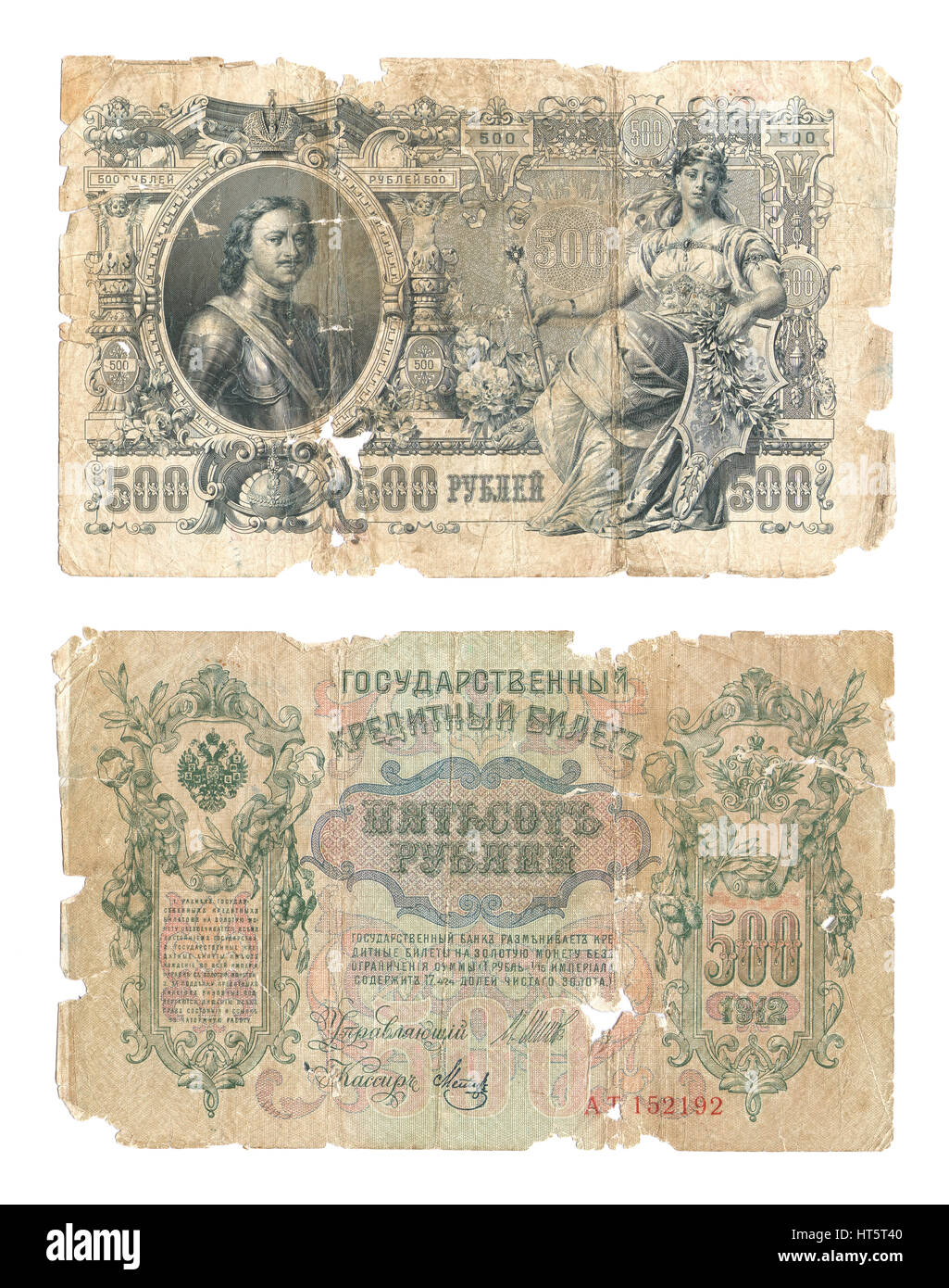 Unique old russian banknote (1912 year) isolated on white background ...