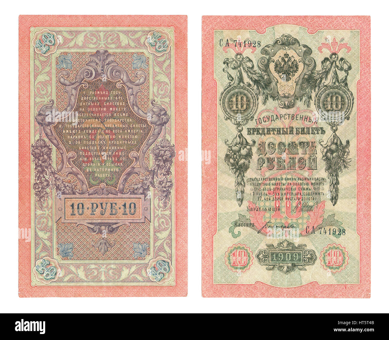 Unique old russian banknote (1909 year) isolated on white background ...