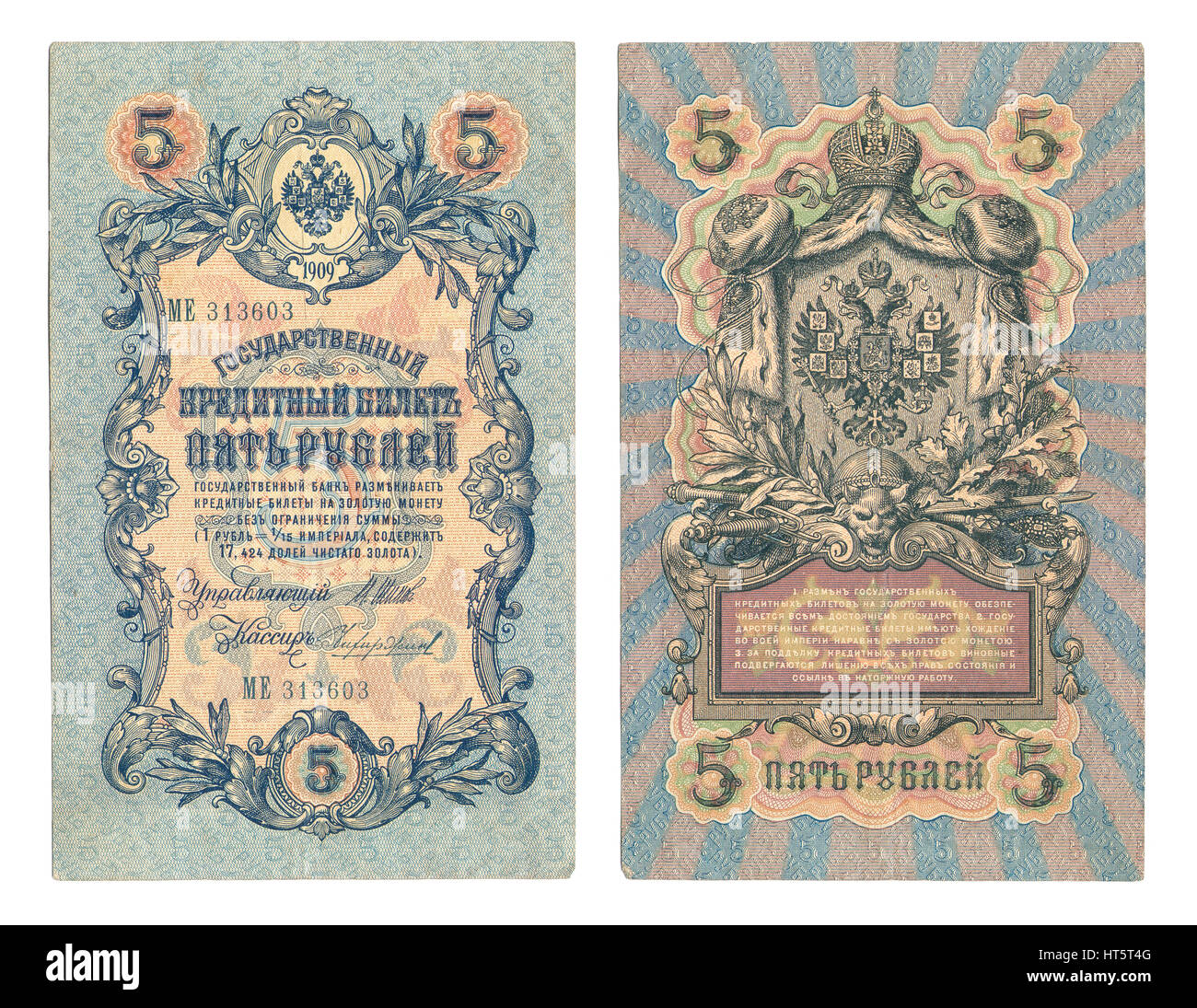 Two sides of old russian banknote (1909 year) isolated on white ...