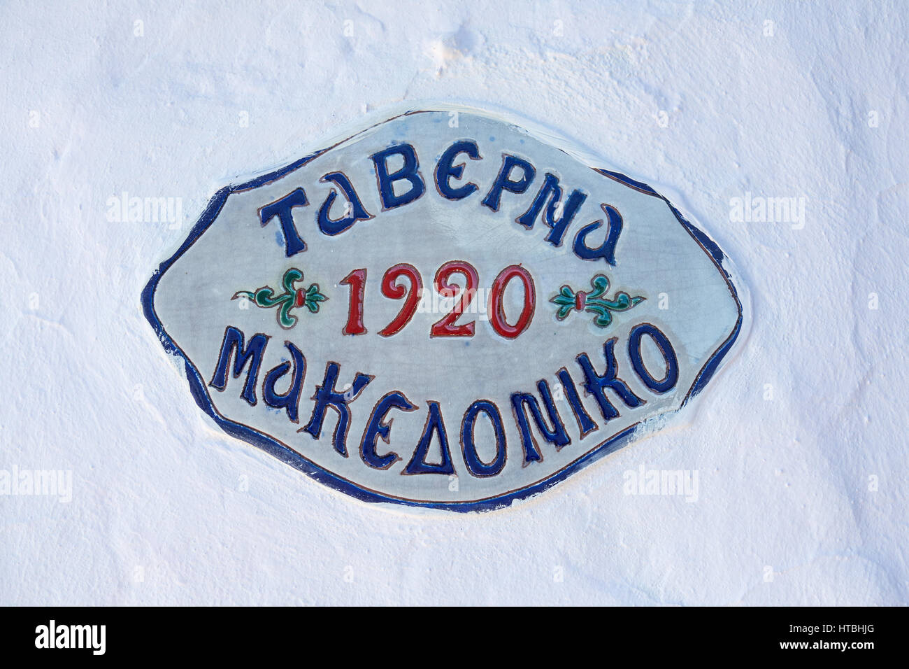 Traditional ceramic art sign of greek tavern on a white wall Stock ...