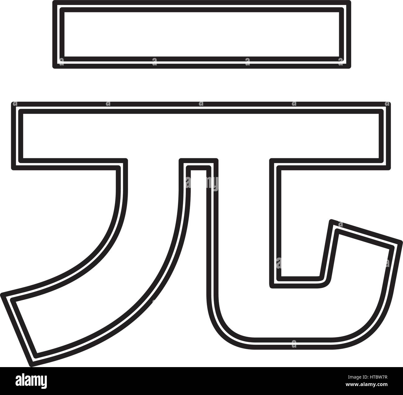 China Money currency Stock Vector Image & Art - Alamy