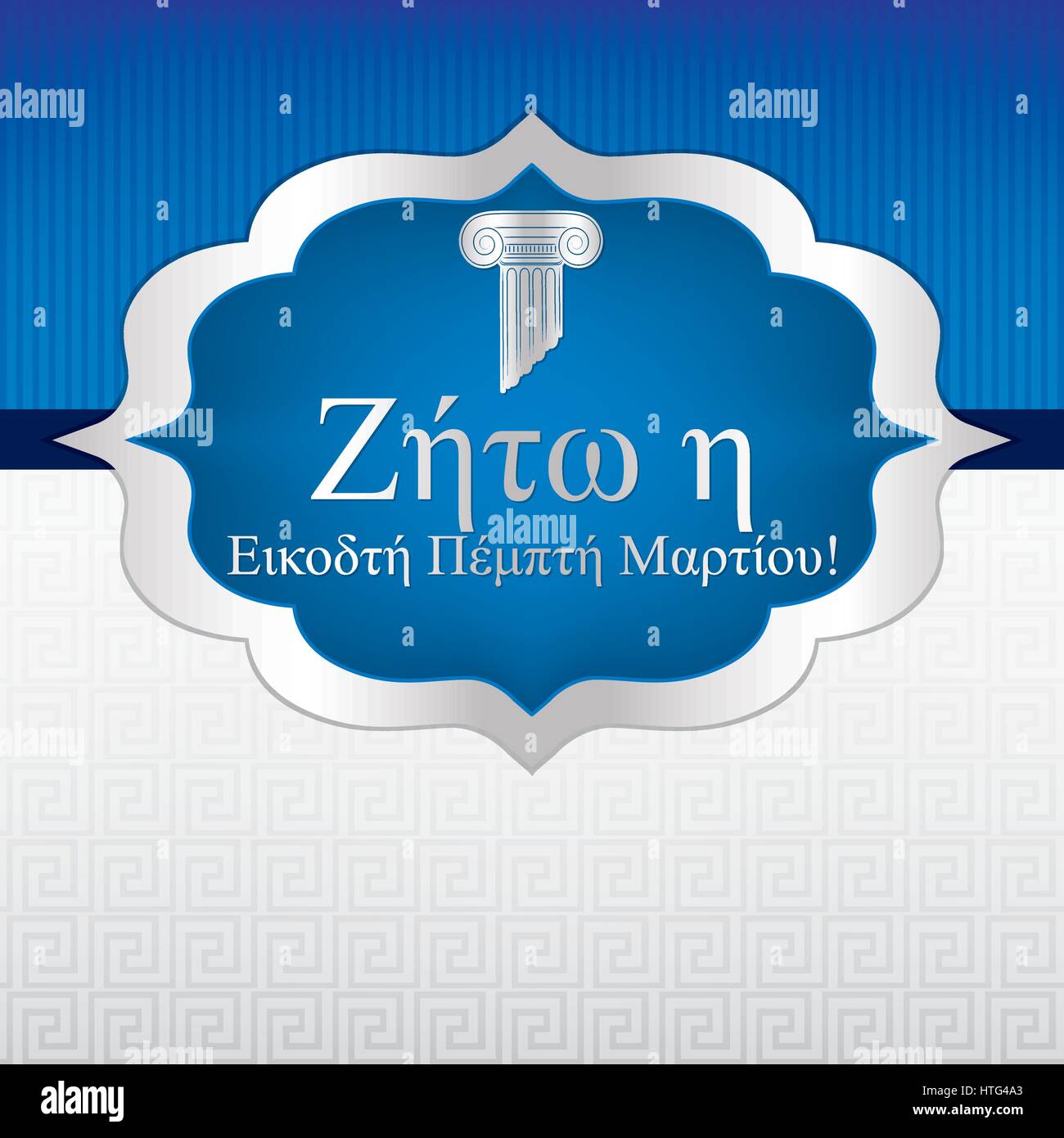 Column Of Independence Stock Vector Images - Alamy