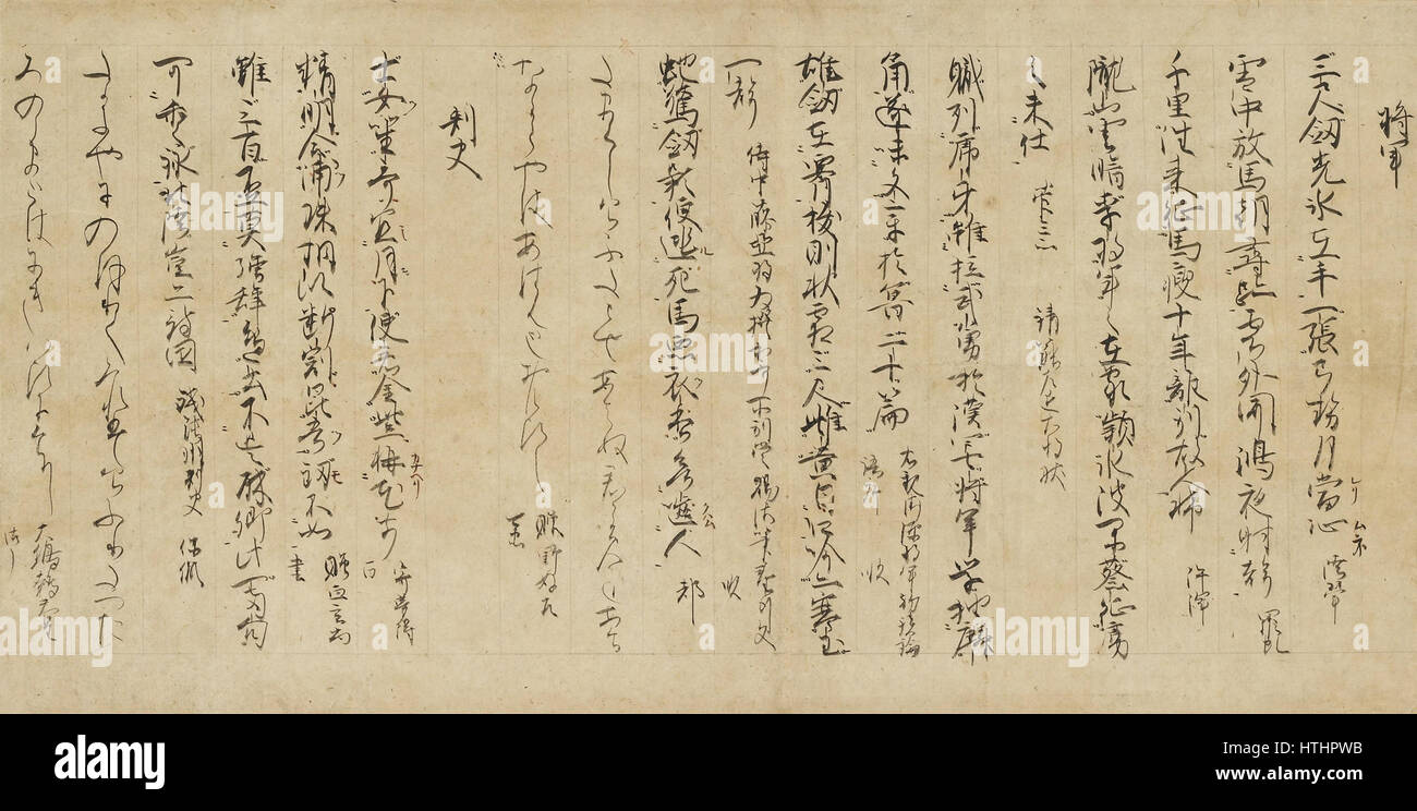 Taga Gire by Fujiwara no Mototoshi (Nomura Art Museum Stock Photo - Alamy