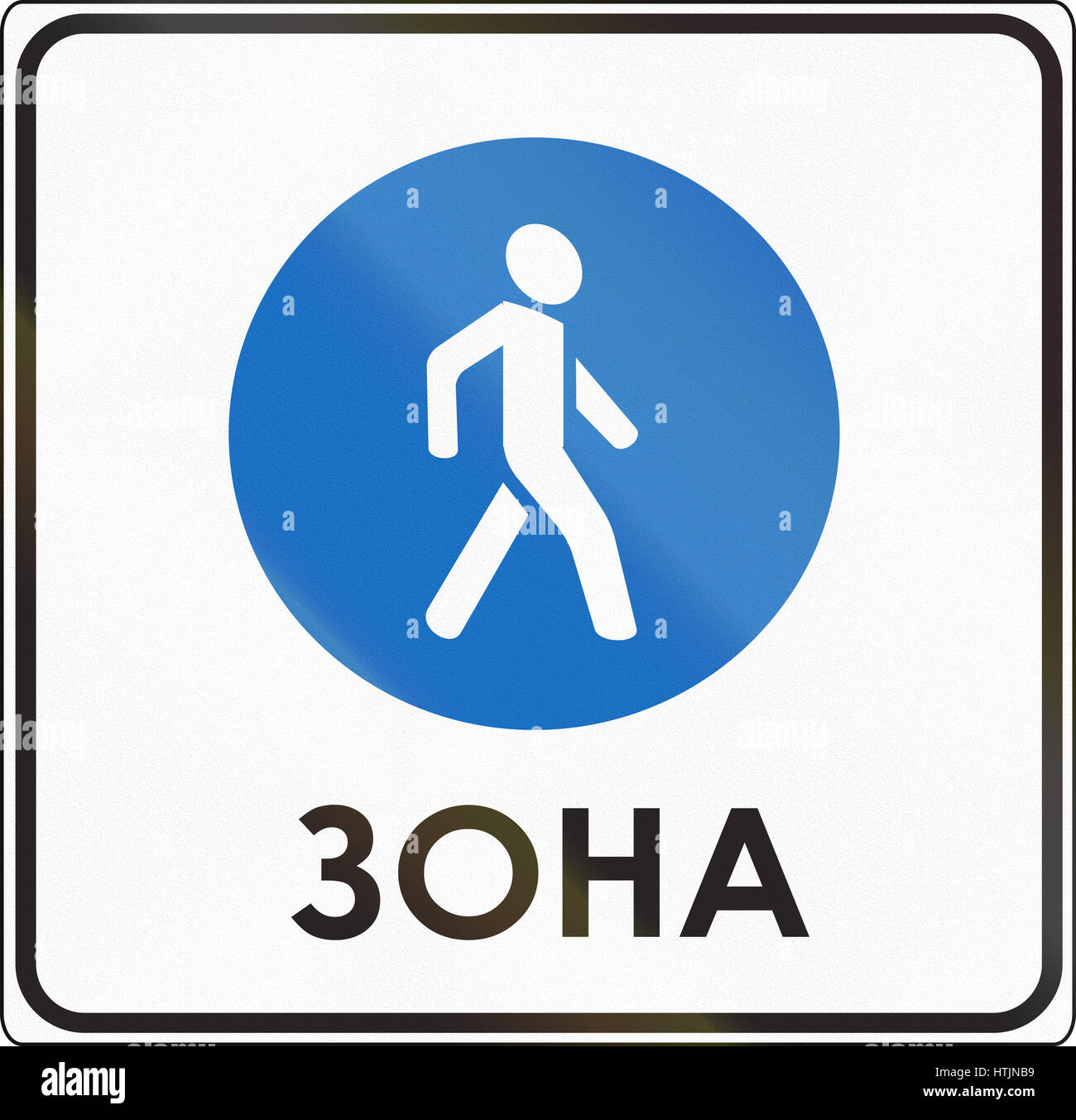 Road sign used in Belarus - Pedestrian zone. The word means zone Stock ...