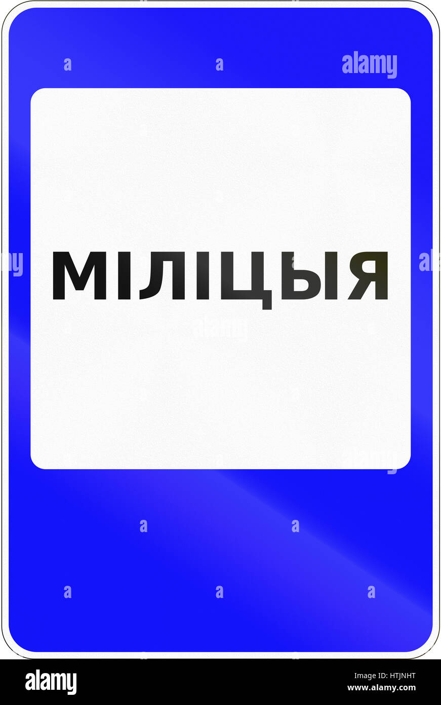 Belarusian road sign - The word means police Stock Photo - Alamy
