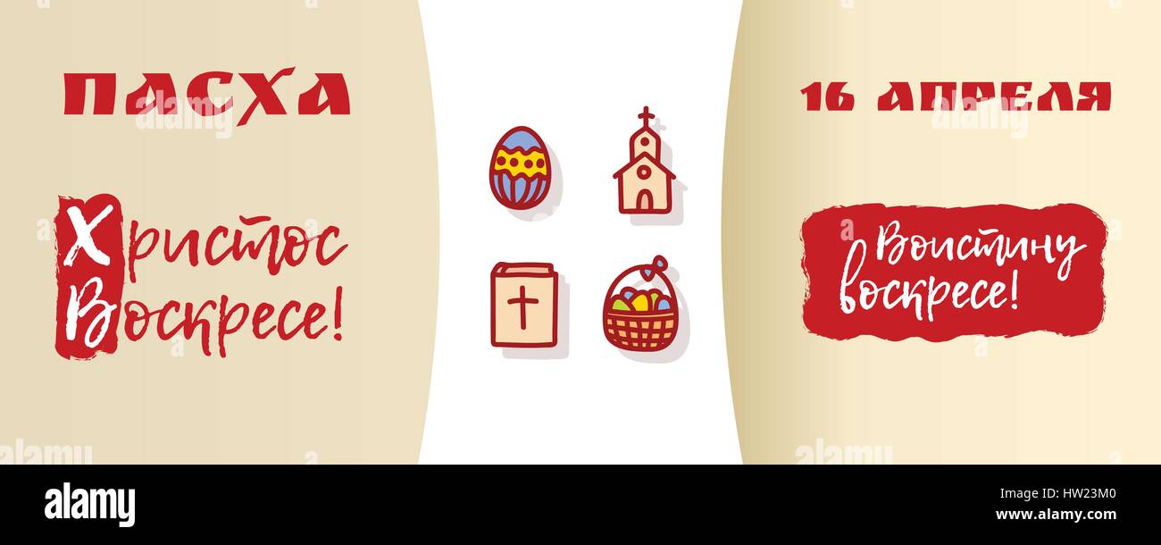 Orthodox Easter banner with hand drawn egg icon, church, the Holy Bible ...