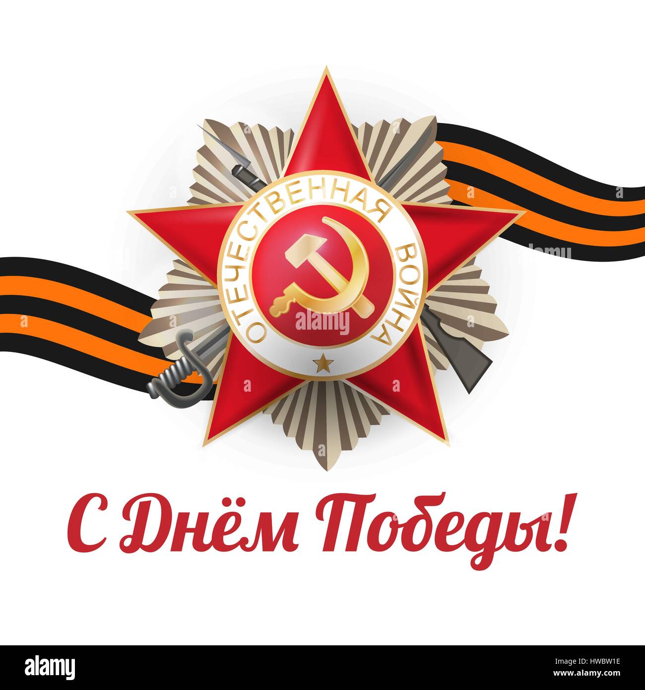 May victory day russian Stock Vector Images - Alamy