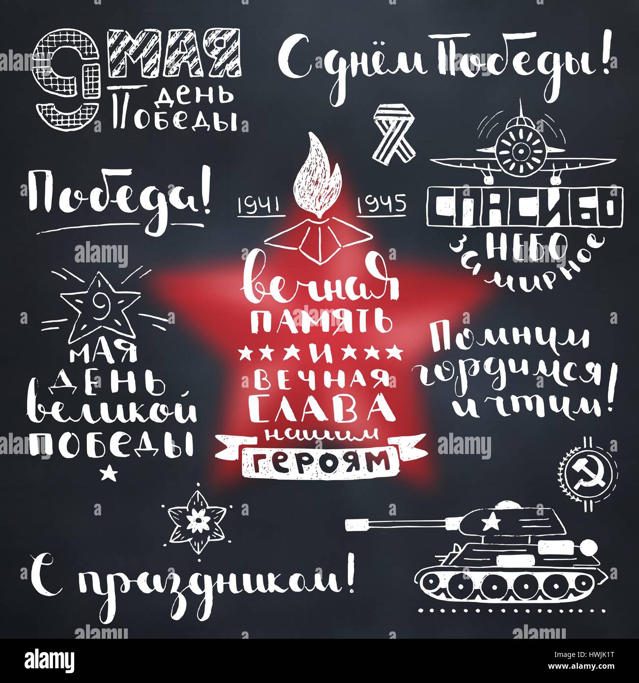 Victory Day phrases. May 9 handwritten lettering set. Modern vector ...