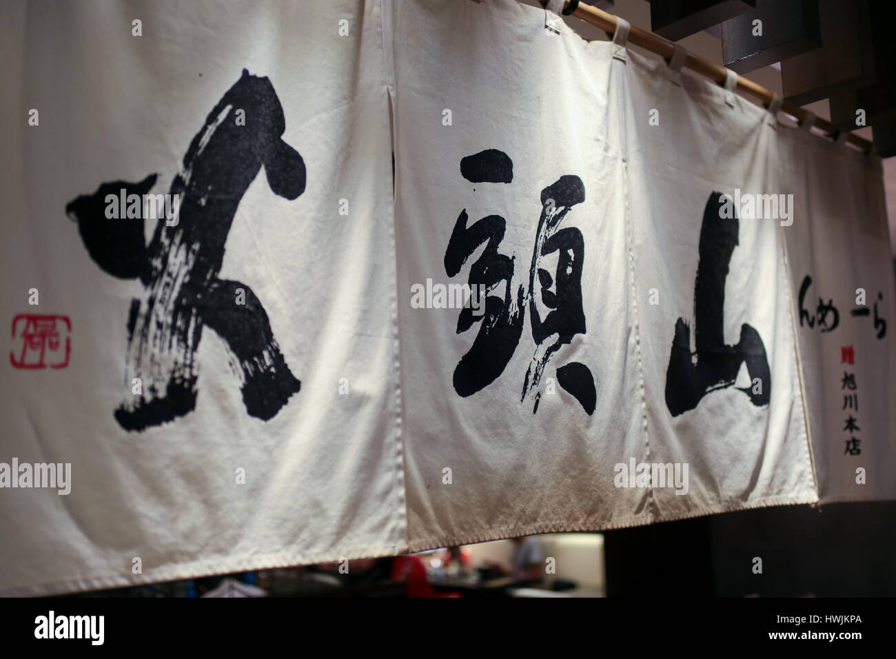 Japanese retail banner hi-res stock photography and images - Alamy