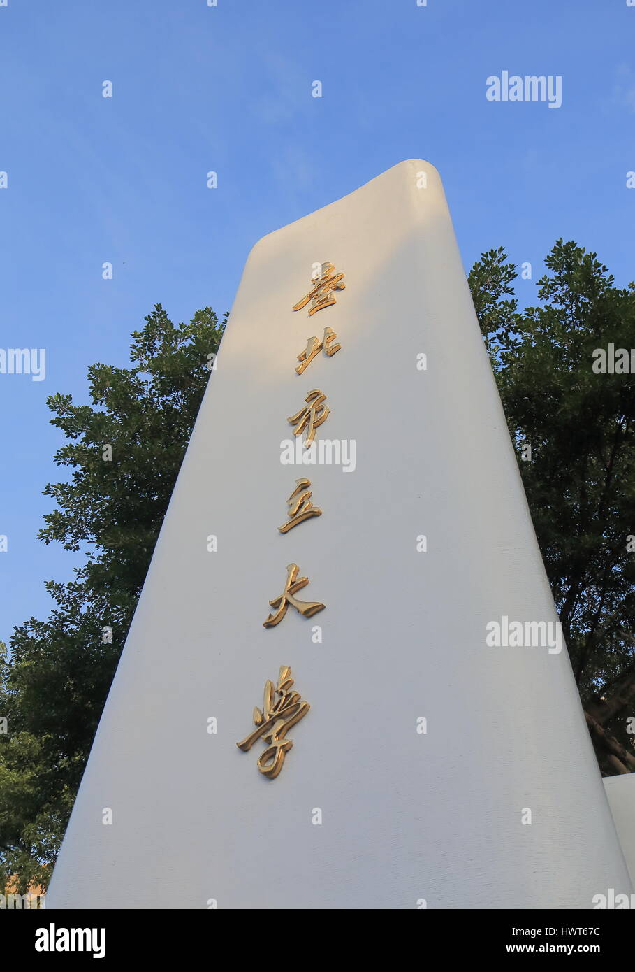 University of Taipei in Taipei Taiwan. University of Taipei is an ...