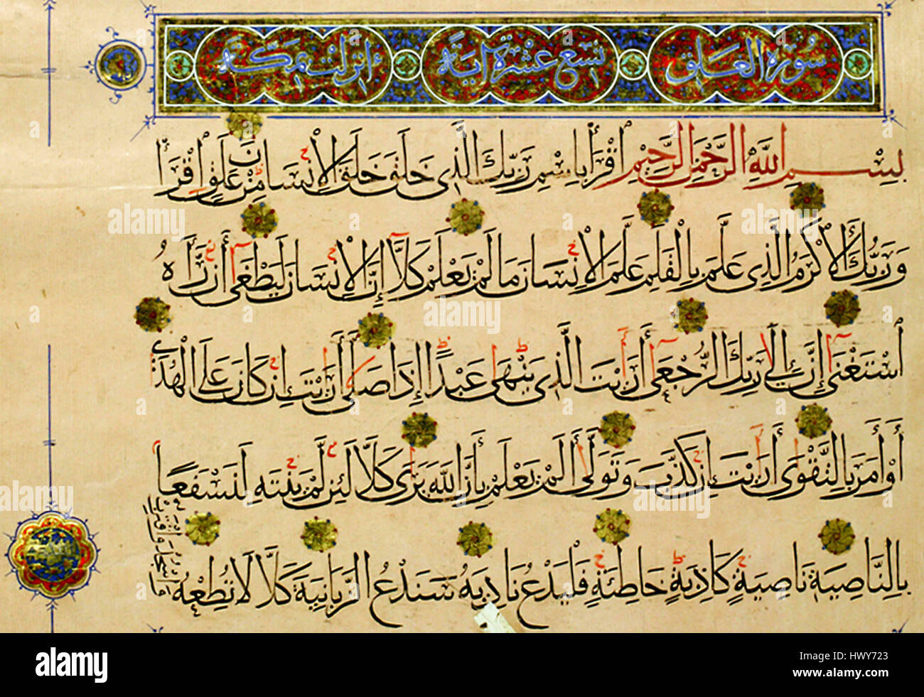 Surah al alaq hi-res stock photography and images - Alamy