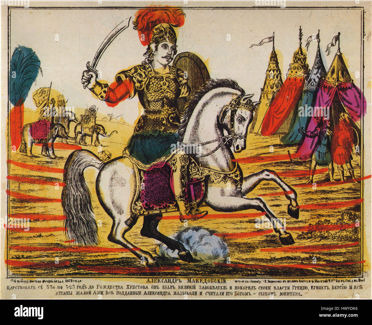 The artwork 'Alexandr Makedonskiy 1869' refers to a portrait of ...