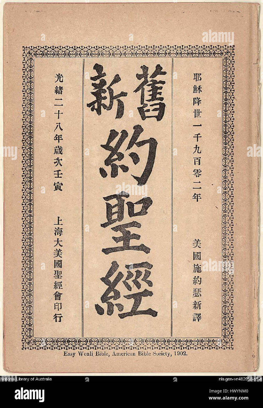 Chinese bible translation hi-res stock photography and images - Alamy
