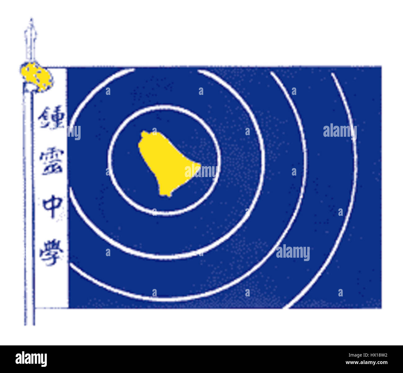 The Chungling School flag is a historical artifact from the late 19th ...