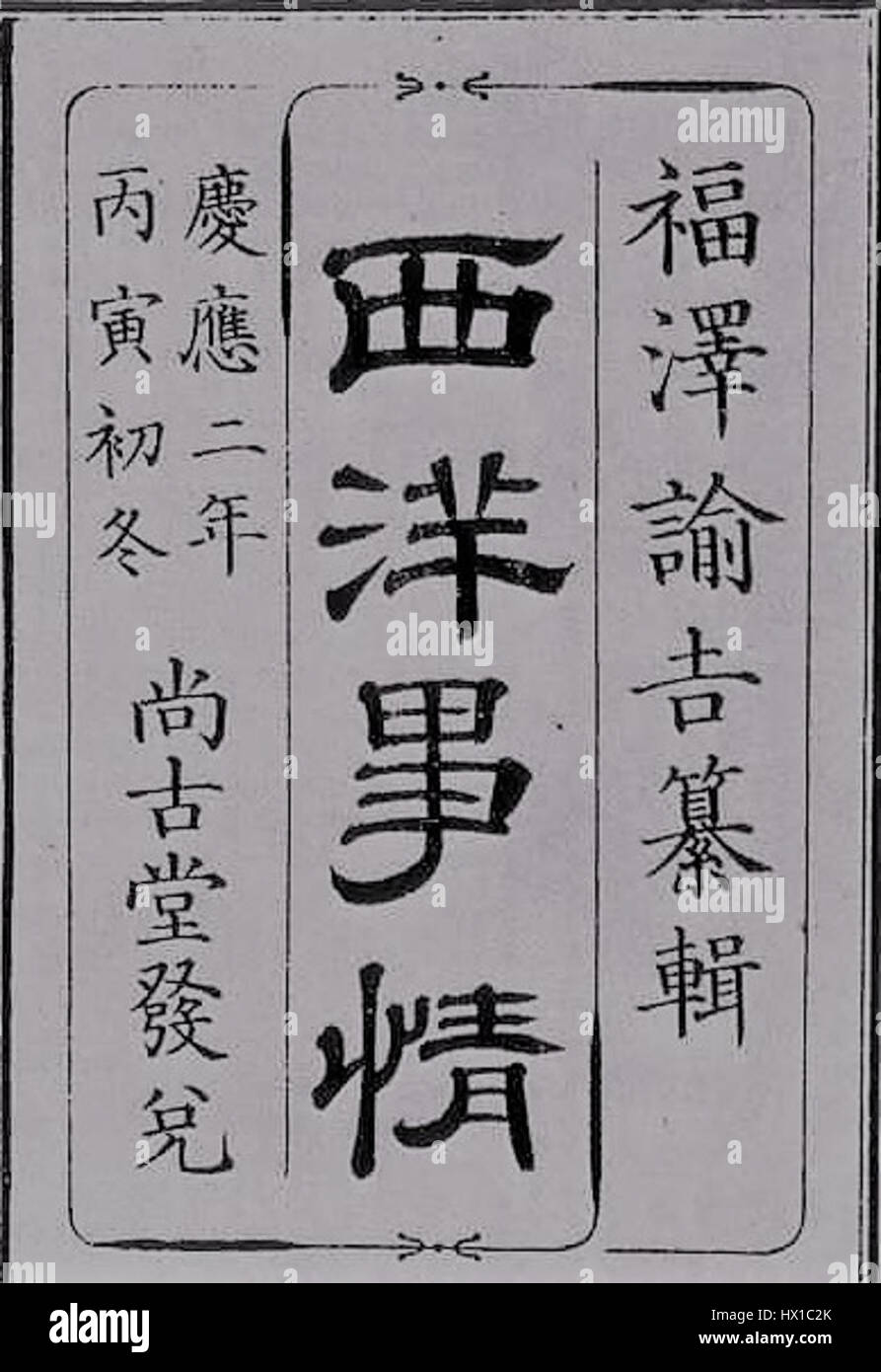 ‘Seiyo jijo’ by Fukuzawa Yukichi is a key work in Japanese ...