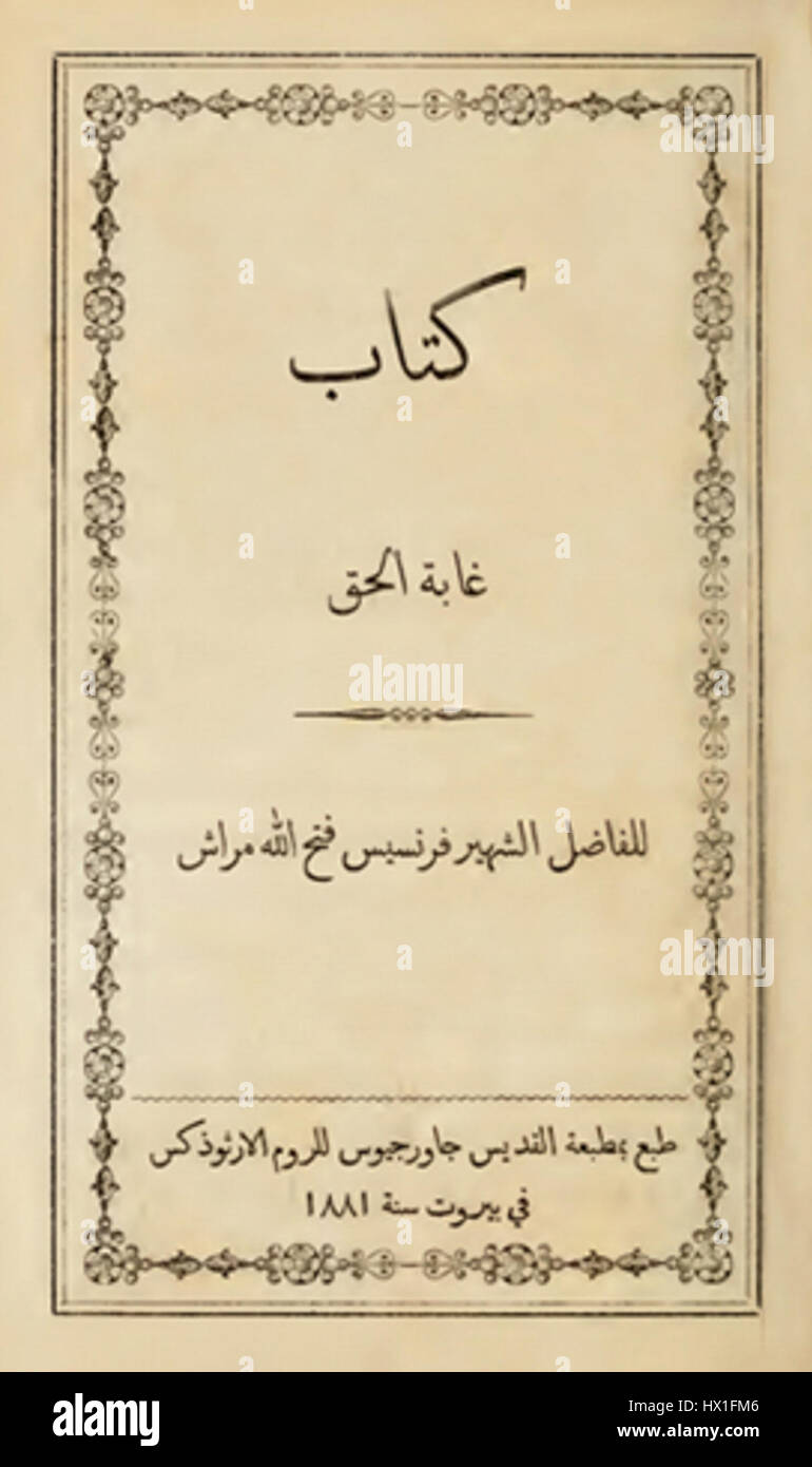 Ghabat al haqq is an artwork or title that may refer to an Arabic term ...