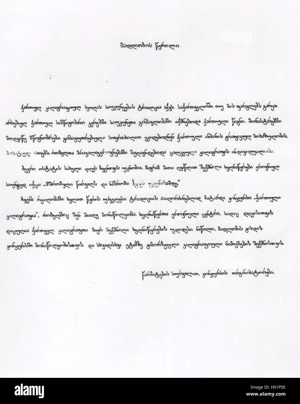 Georgian calligraphy hi-res stock photography and images - Alamy