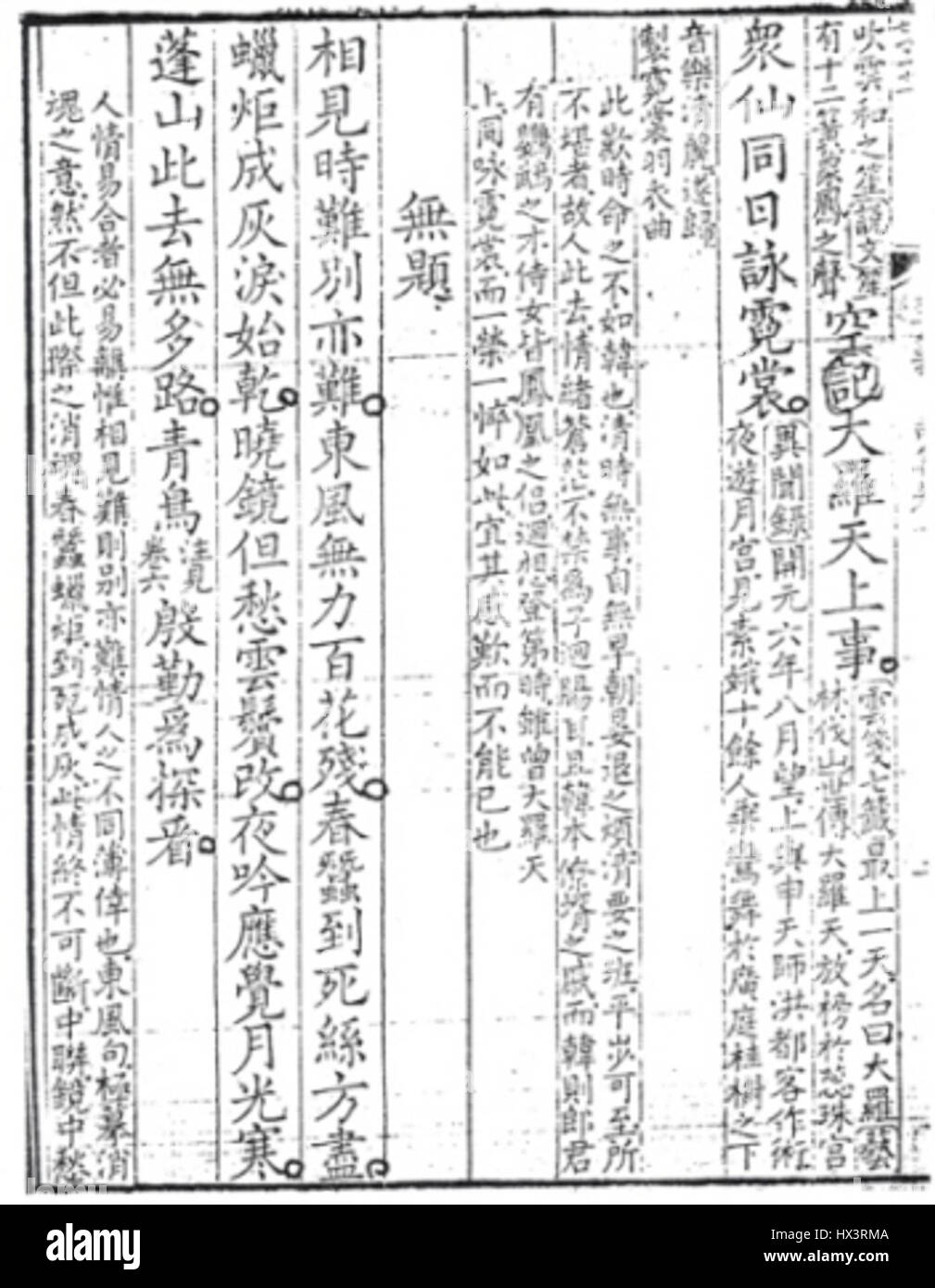 Li Shangyin 04 Yao note Stock Photo - Alamy