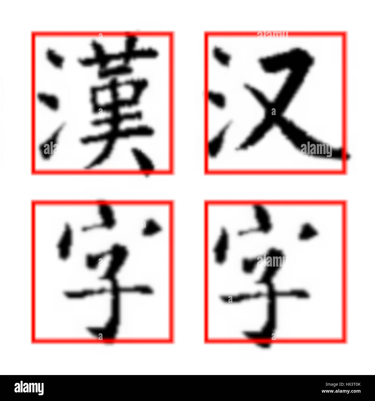 Hanzi hi-res stock photography and images - Alamy