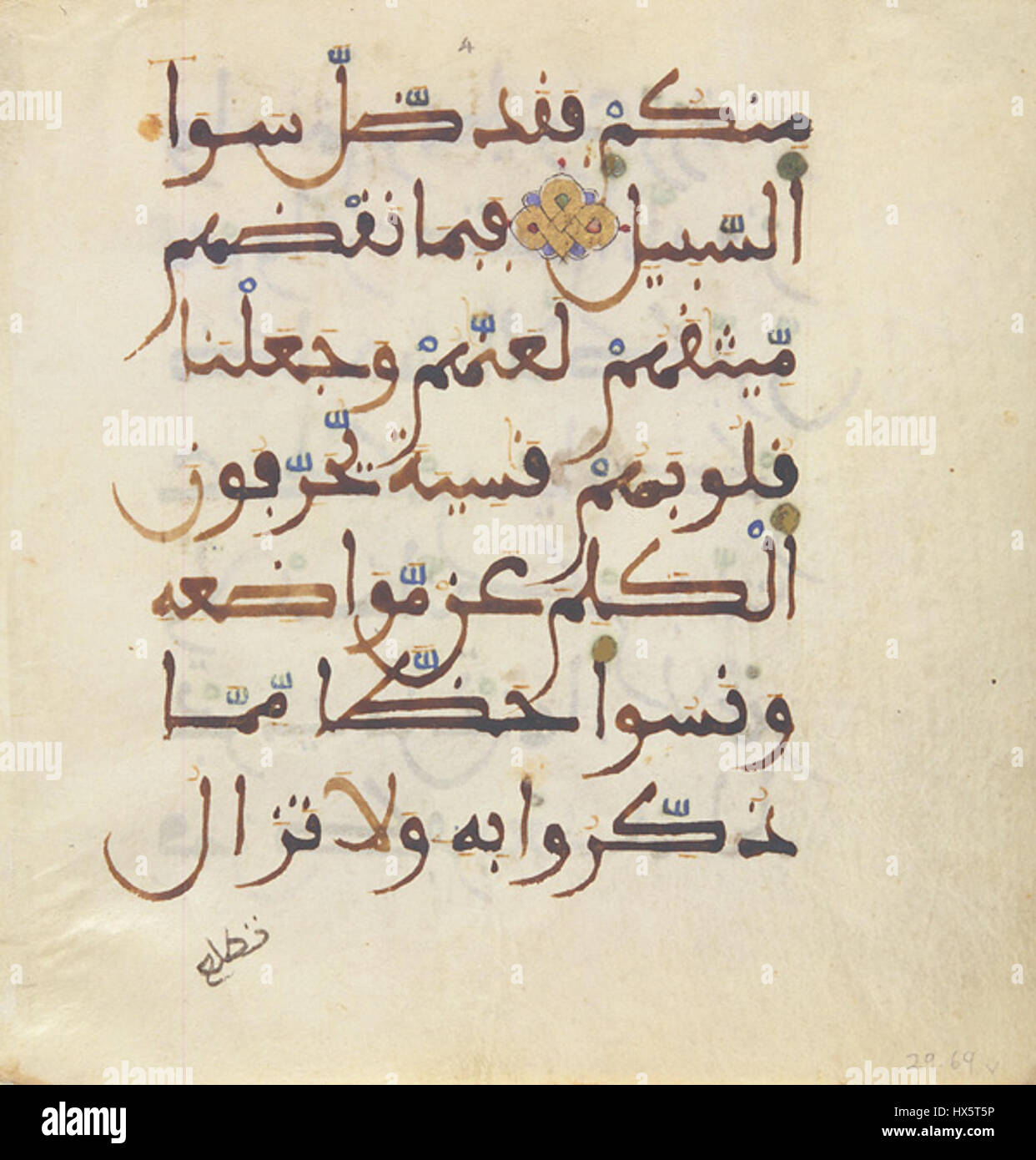 Maghribi script sura 5 Stock Photo - Alamy