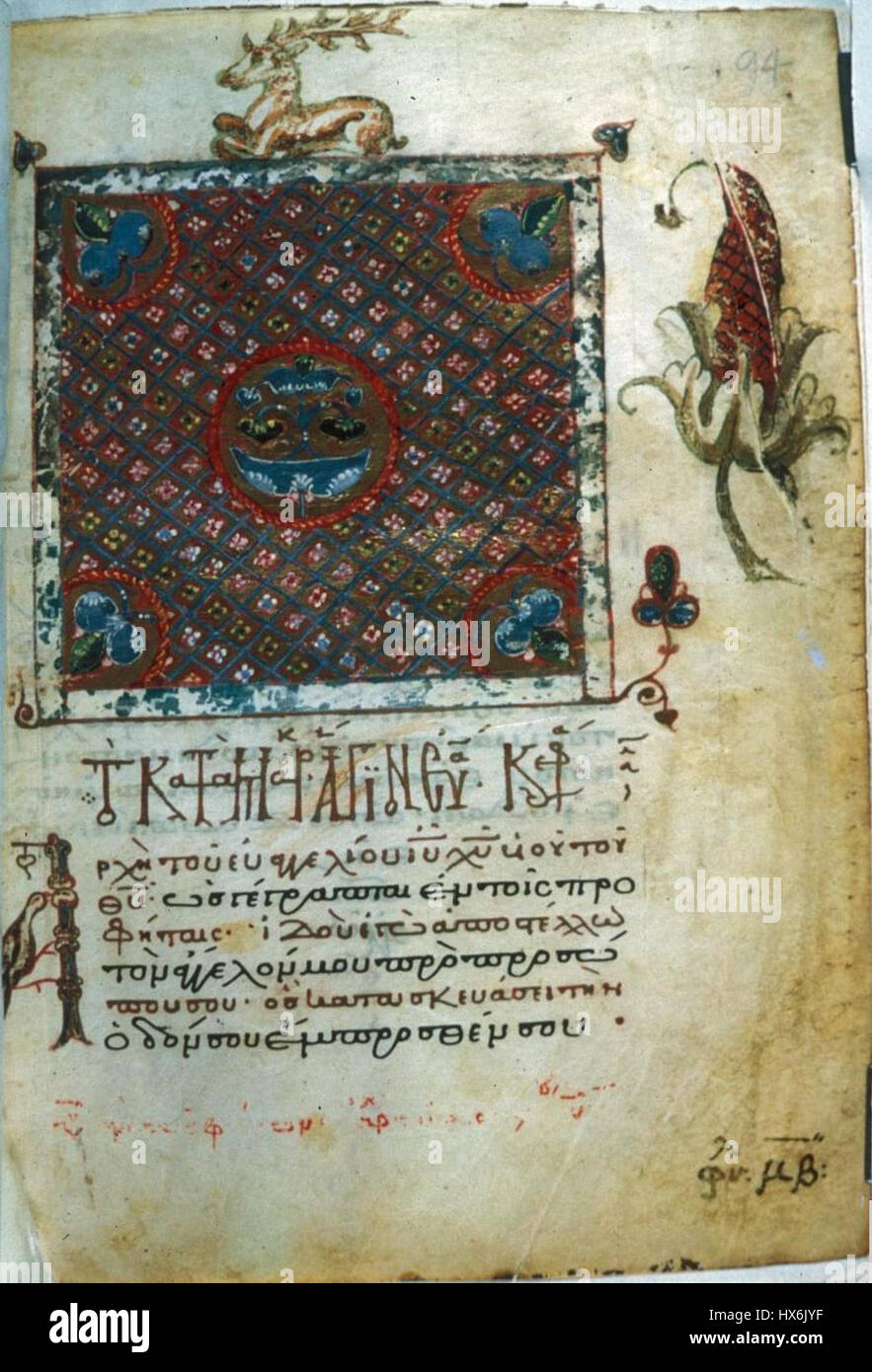 Minuscule 113 (GA), folio 94, is a manuscript from the Greek Orthodox ...
